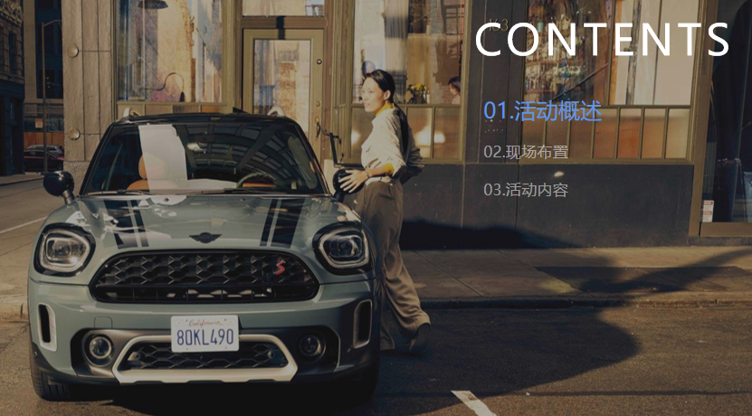 2022宝马MINI全系情人节主题试驾会方案-24P_精英策划圈-站酷ZCOOL