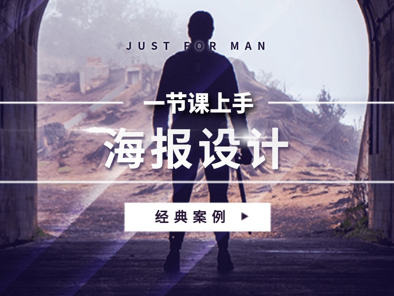 PS海报设计小技巧，PS海报核心知识点教程_PS平面设计教程-站酷ZCOOL