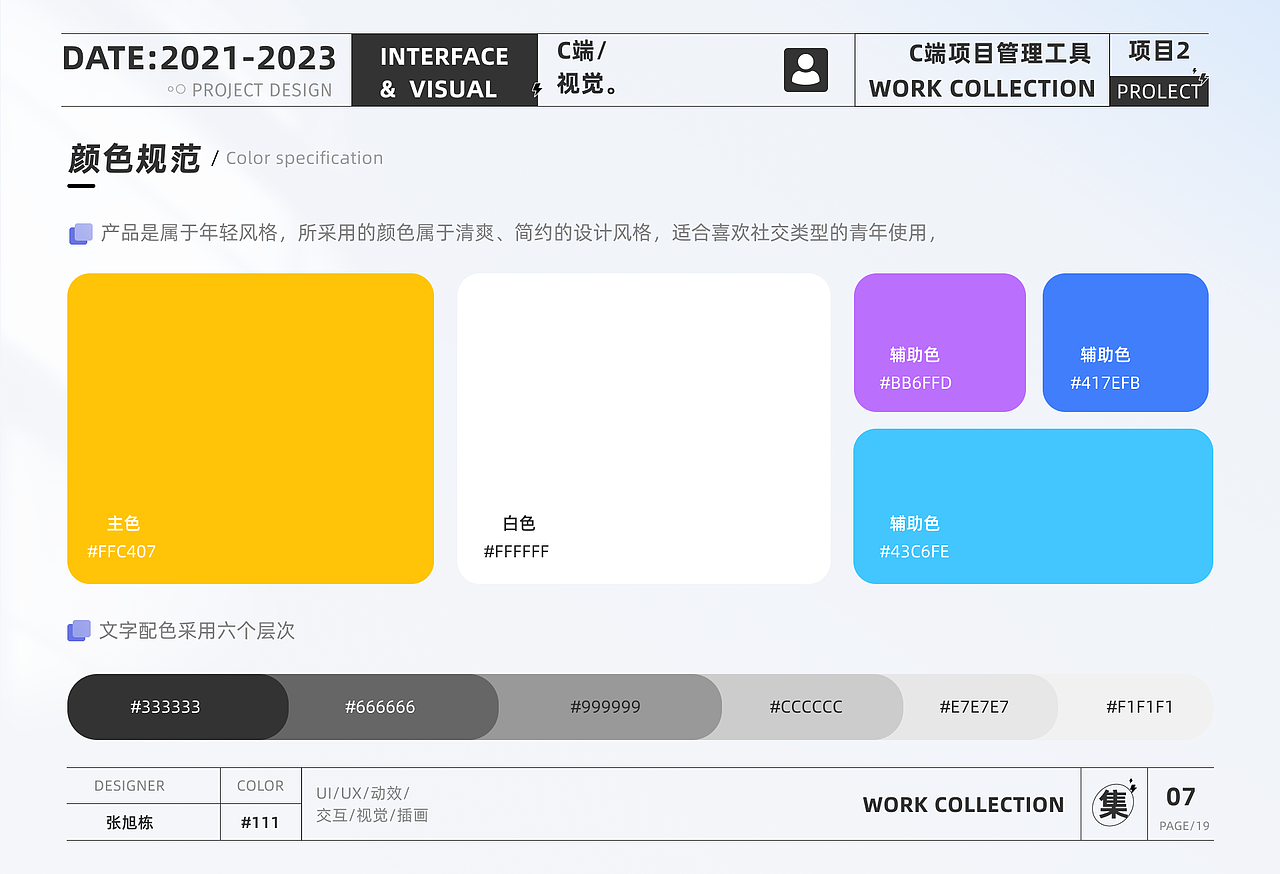 2023-UI作品集_文宁日游-站酷ZCOOL