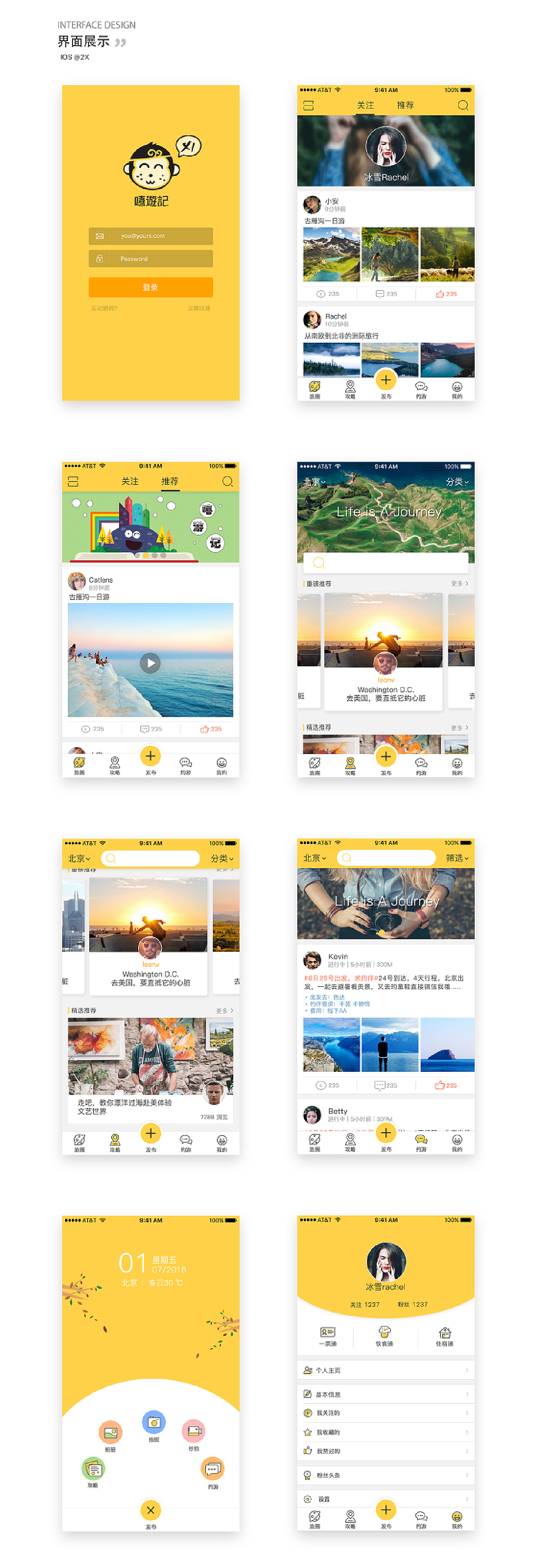 原创作品 旅游社交类app界面原型图进击的小鱼干 站酷zcool