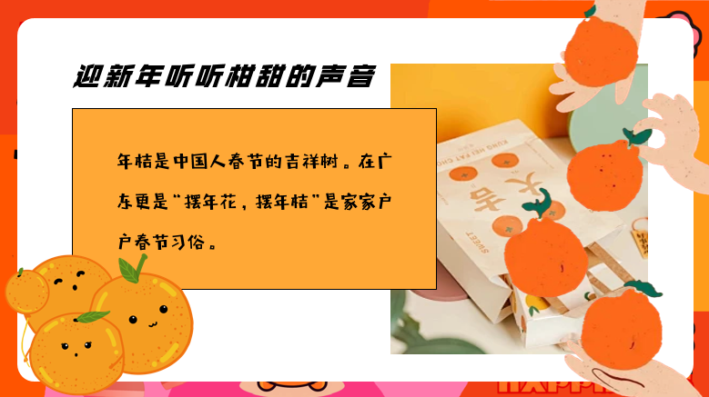2024春节新春大桔大利桔子市集主题嘉年华活动策划-56P_精英策划圈-站酷ZCOOL