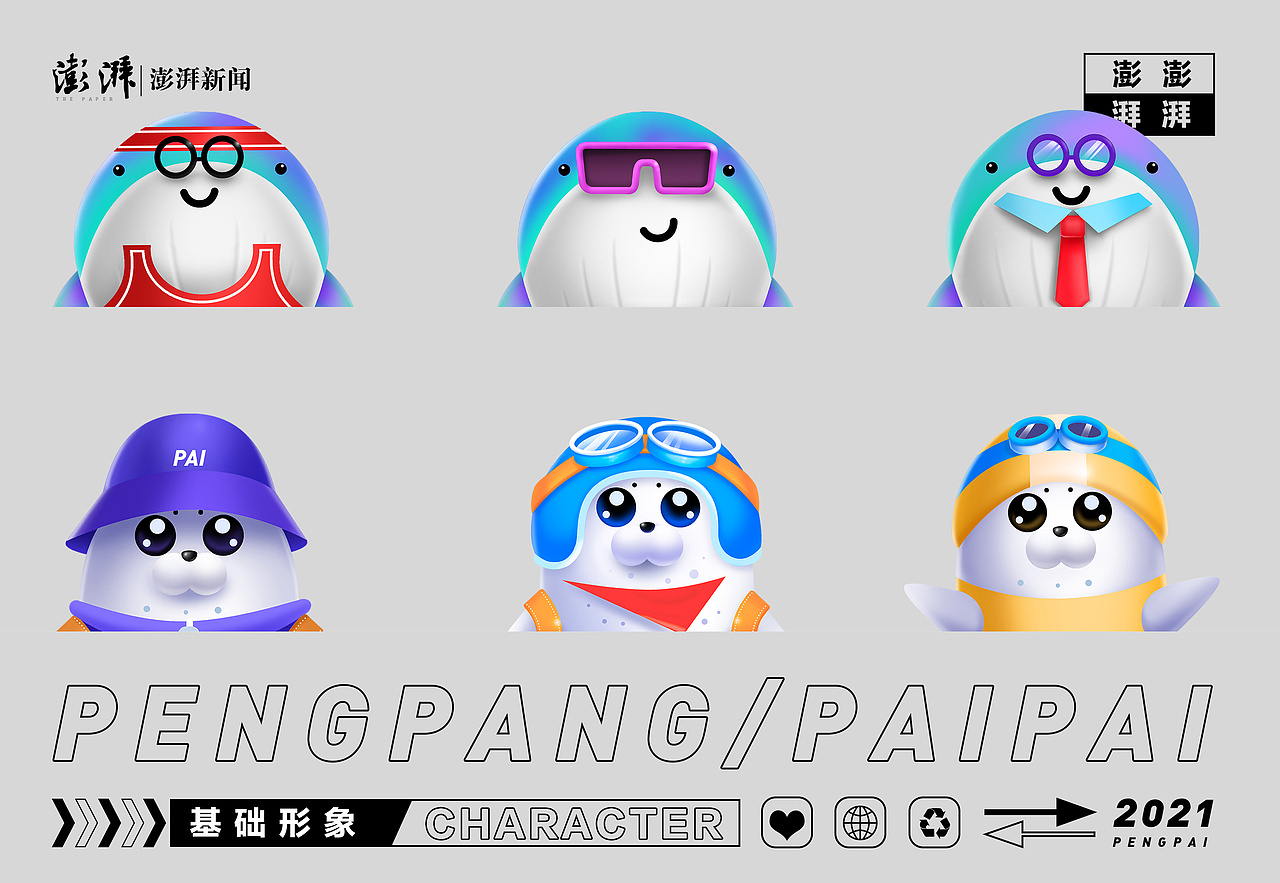 澎湃新闻 IP形象设计 澎澎&湃湃|插画|商业插画|Sepkno_原创作品-站酷ZCOOL