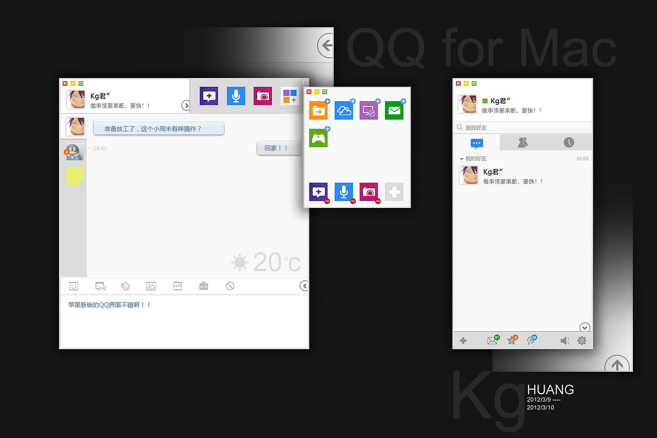 QQ for mac_cjhgk-站酷ZCOOL