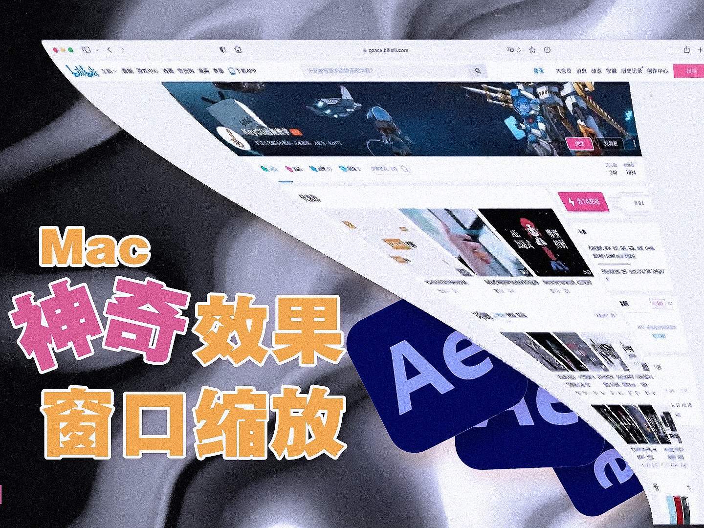 Apple万岁！如何用AE制作Mac窗口缩放时的神奇效果？_关键帧KeyCG-站酷ZCOOL