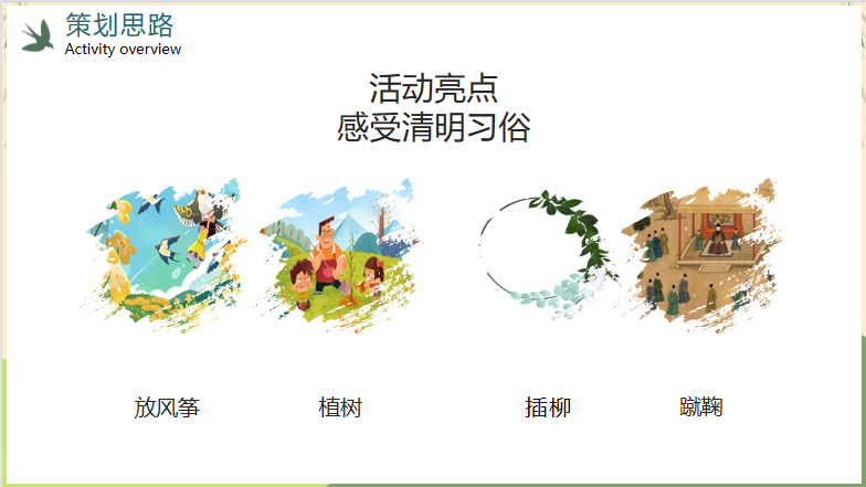 2024清明节暖场系列活动策划方案-37P_精英策划圈-站酷ZCOOL