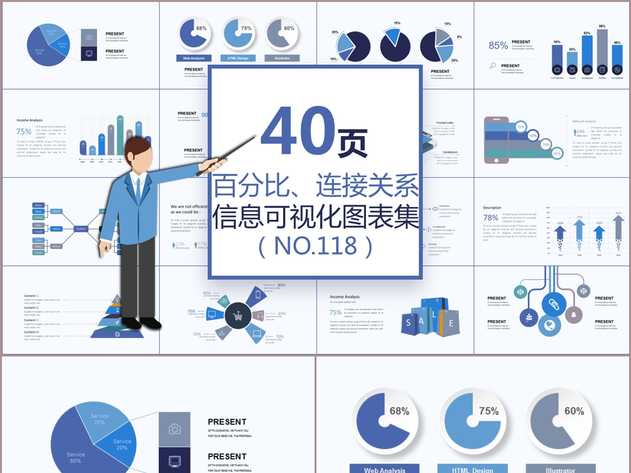 40P商用各种百分比及连接关系信息可视化图表集PPT模板_PPT设计师01-站酷ZCOOL