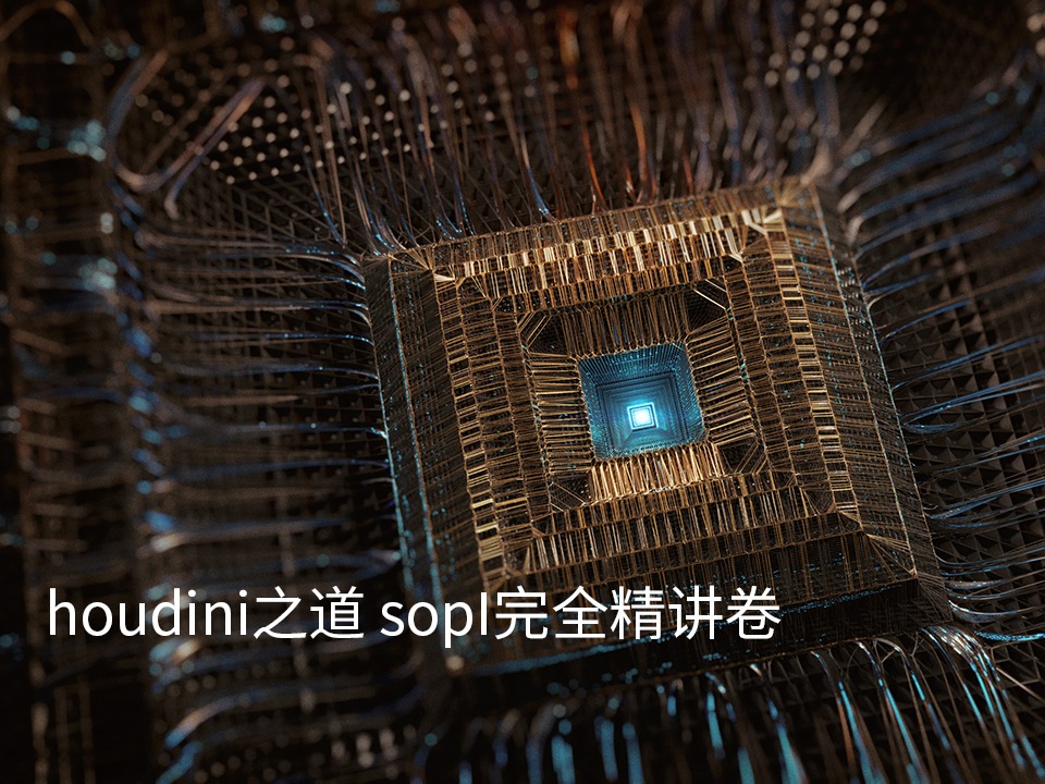 sopI卷完全精通 _第一章05 polysoup 节点完全讲解_carldrifter-站酷ZCOOL