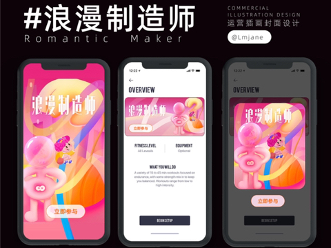 原创插画｜浪漫制造师｜day07_Lmjane-站酷ZCOOL