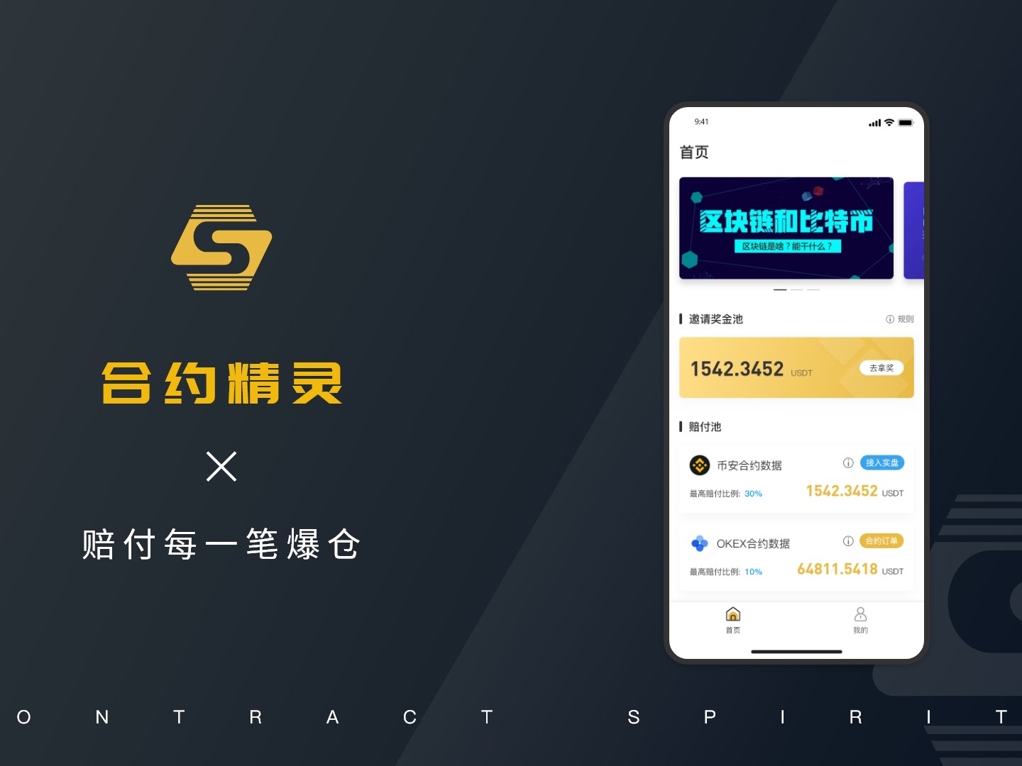 合约精灵APP_请别叫我美工-站酷ZCOOL