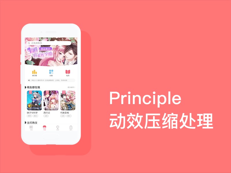 Principle添加样机&动效压缩(Mac）_yzyzoe-站酷ZCOOL