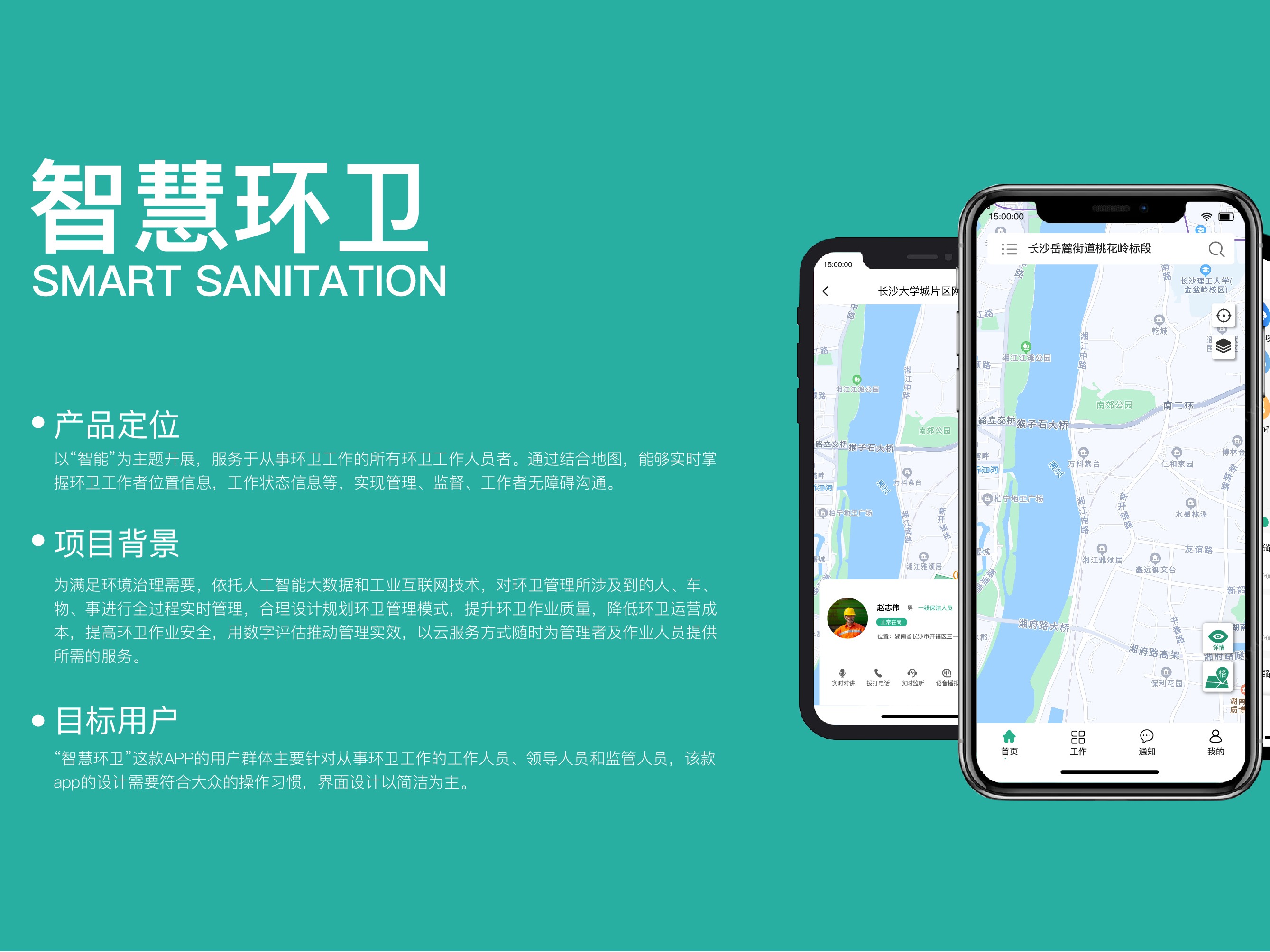 智慧环卫APP1.0_丽丽云-站酷ZCOOL