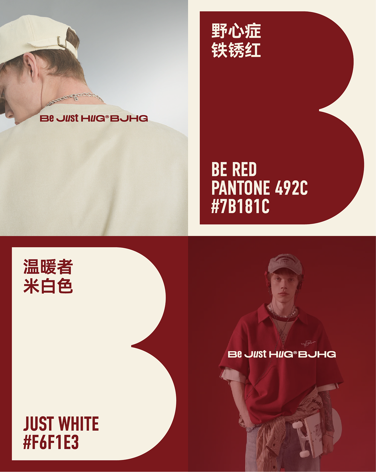 原创案例 | 多维穿搭主义Be Just HuG®BJHG _展开设计研究所-站酷ZCOOL