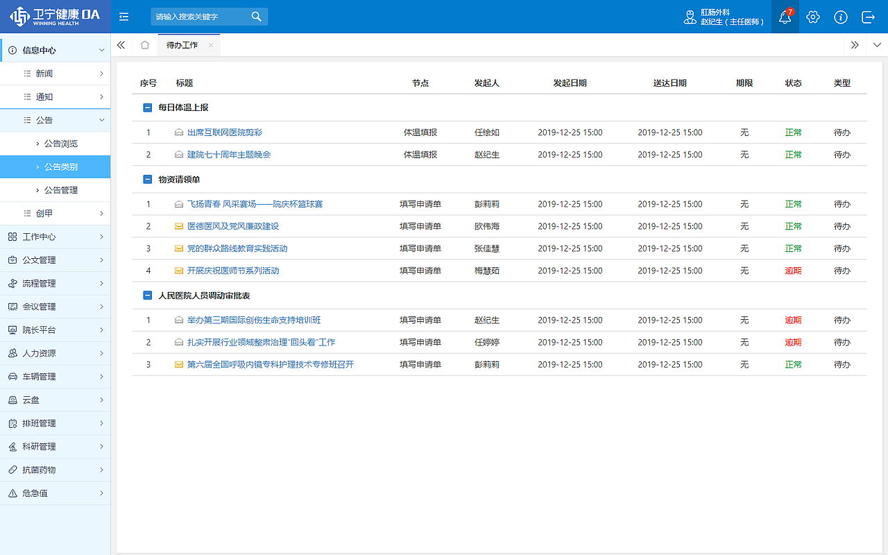OA办公系统/PC端办公系统_Z545791388-站酷ZCOOL