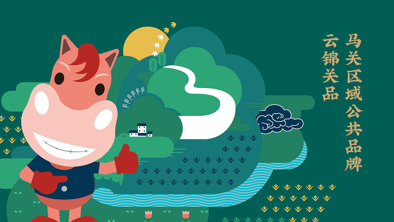 云锦关品丨马关县公共区域品牌全案1.0 IP/文创/产品_欢迎光临品牌设计-站酷ZCOOL