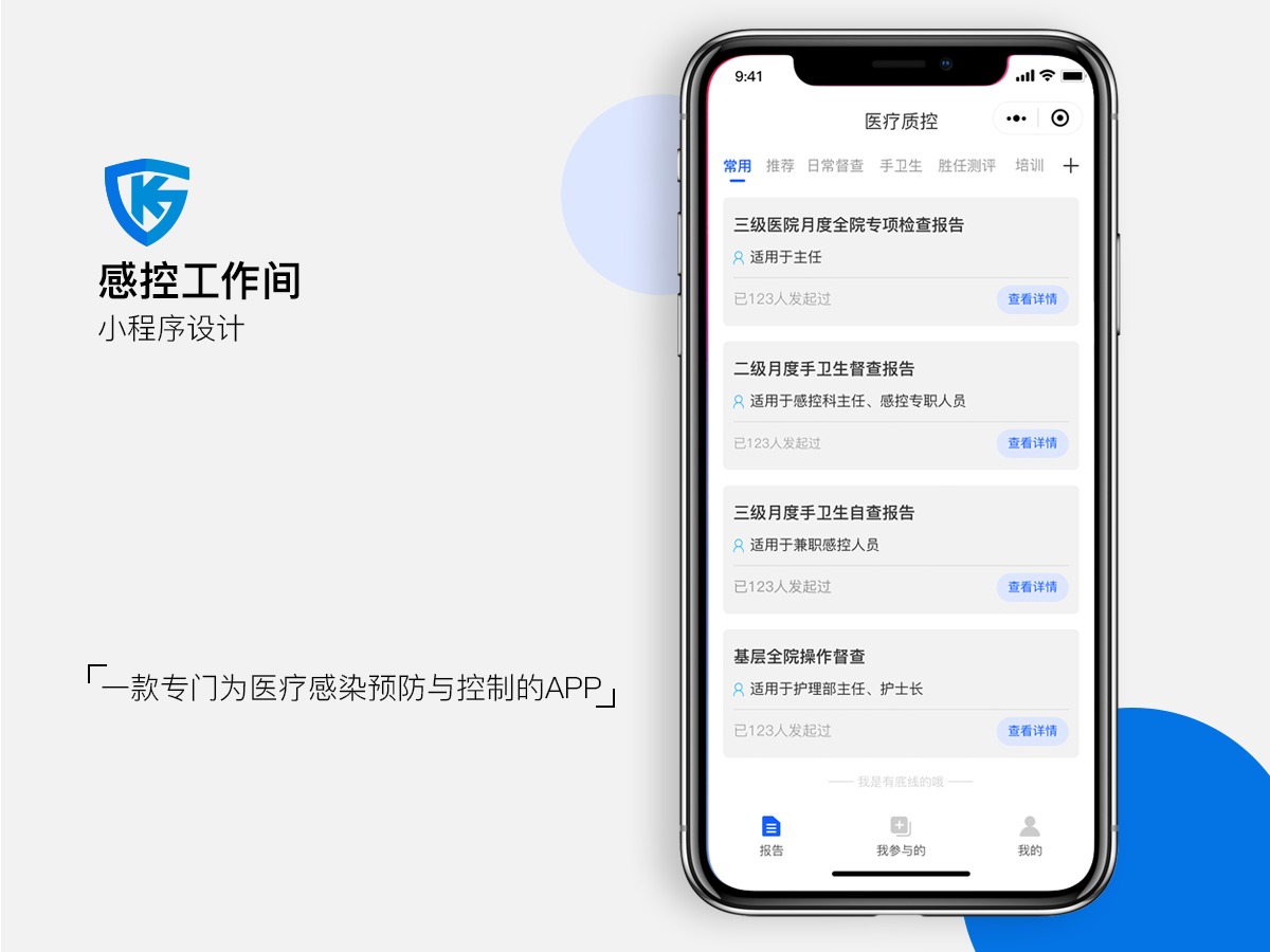 感控工作间app小程序_T小T童童-站酷ZCOOL