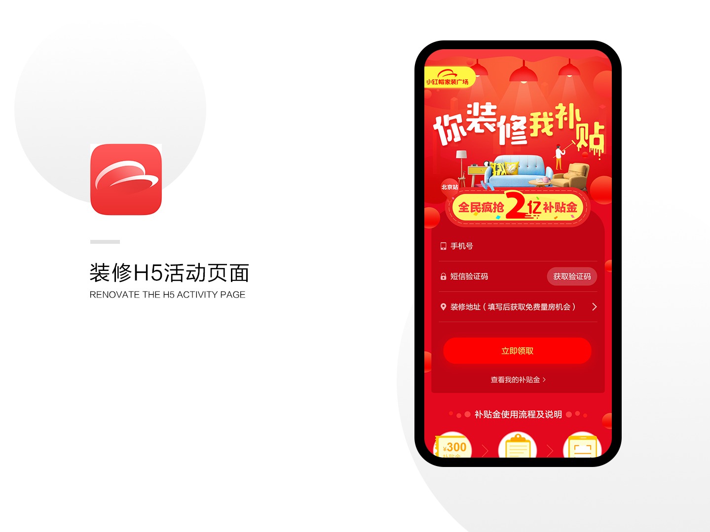 小红帽家装专题_zero_cq-站酷ZCOOL
