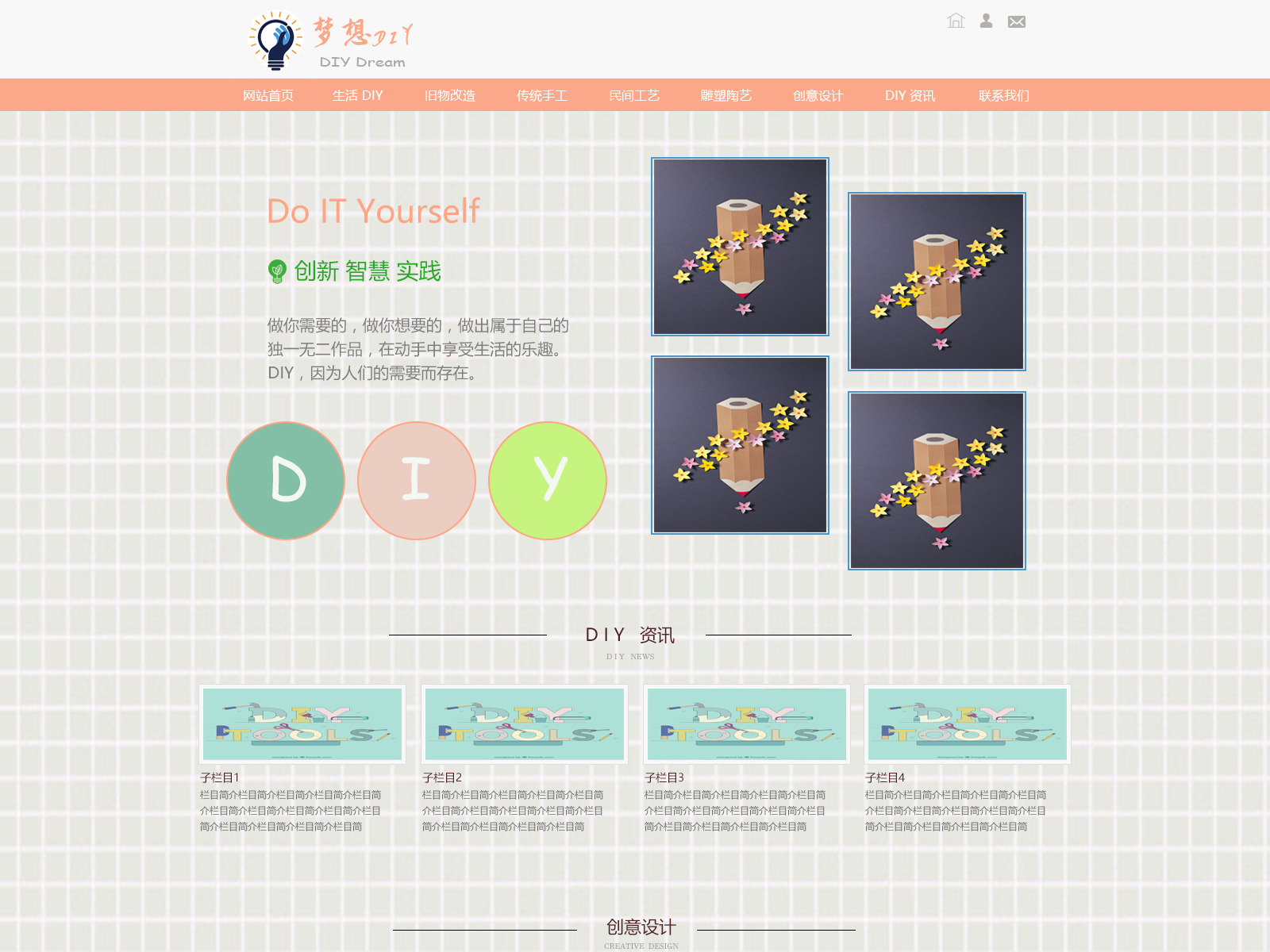 梦想DIY网站首页设计_许茵娜-站酷ZCOOL