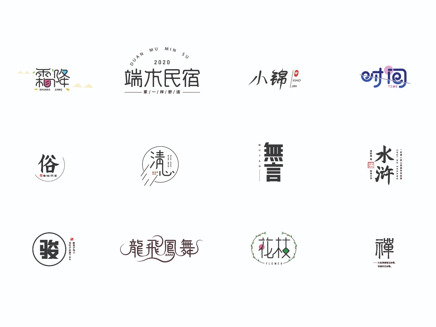 字体设计_凡梦Vicky-站酷ZCOOL