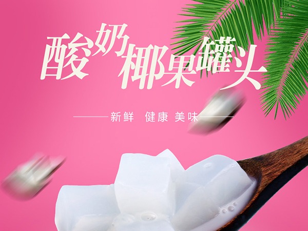 详情页 罐头详情页 食品详情页 _double_you-站酷ZCOOL