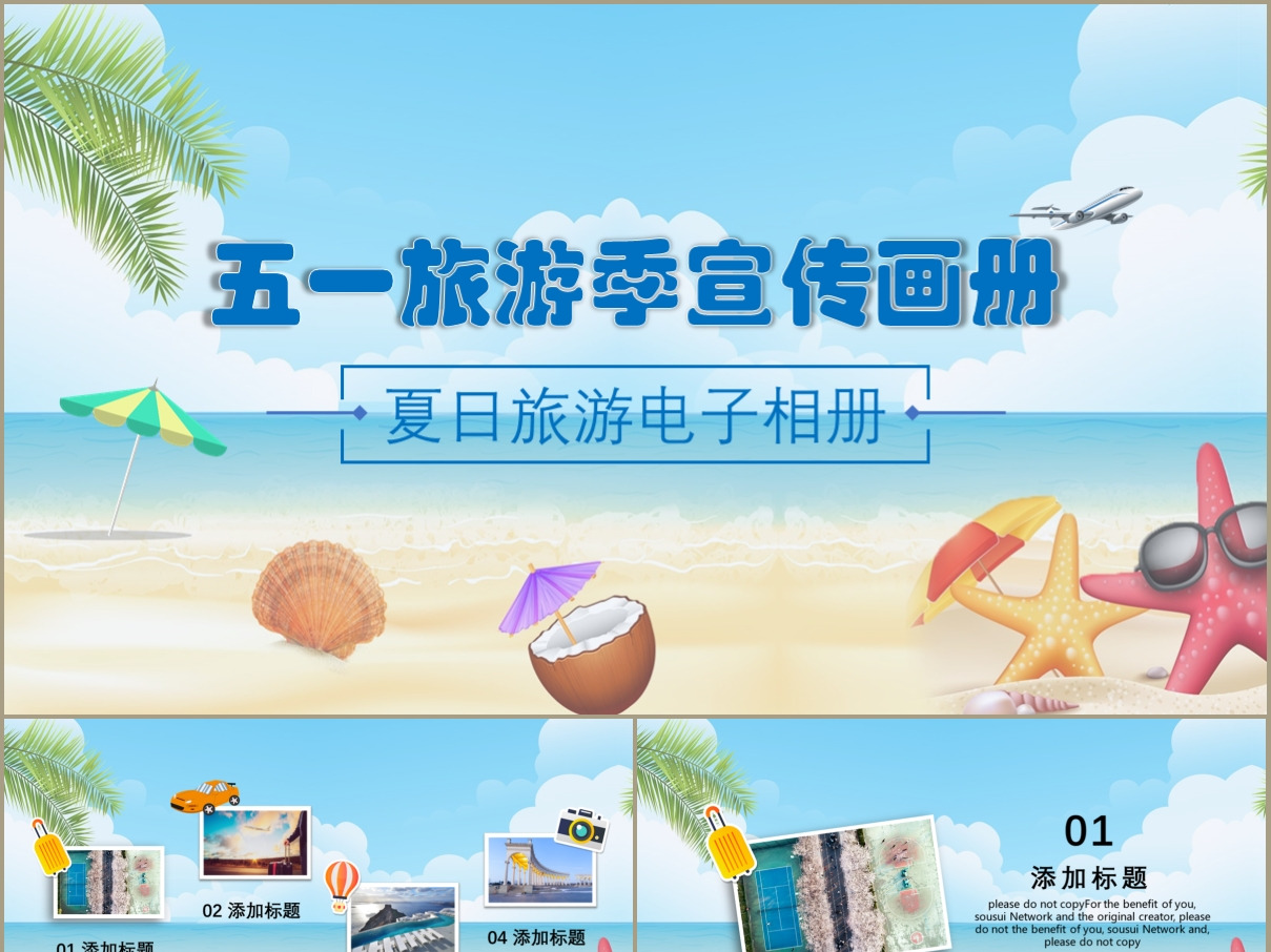 清新蓝色五一假期夏季旅游相册宣传画册PPT模板_哎呦喂0102-站酷ZCOOL