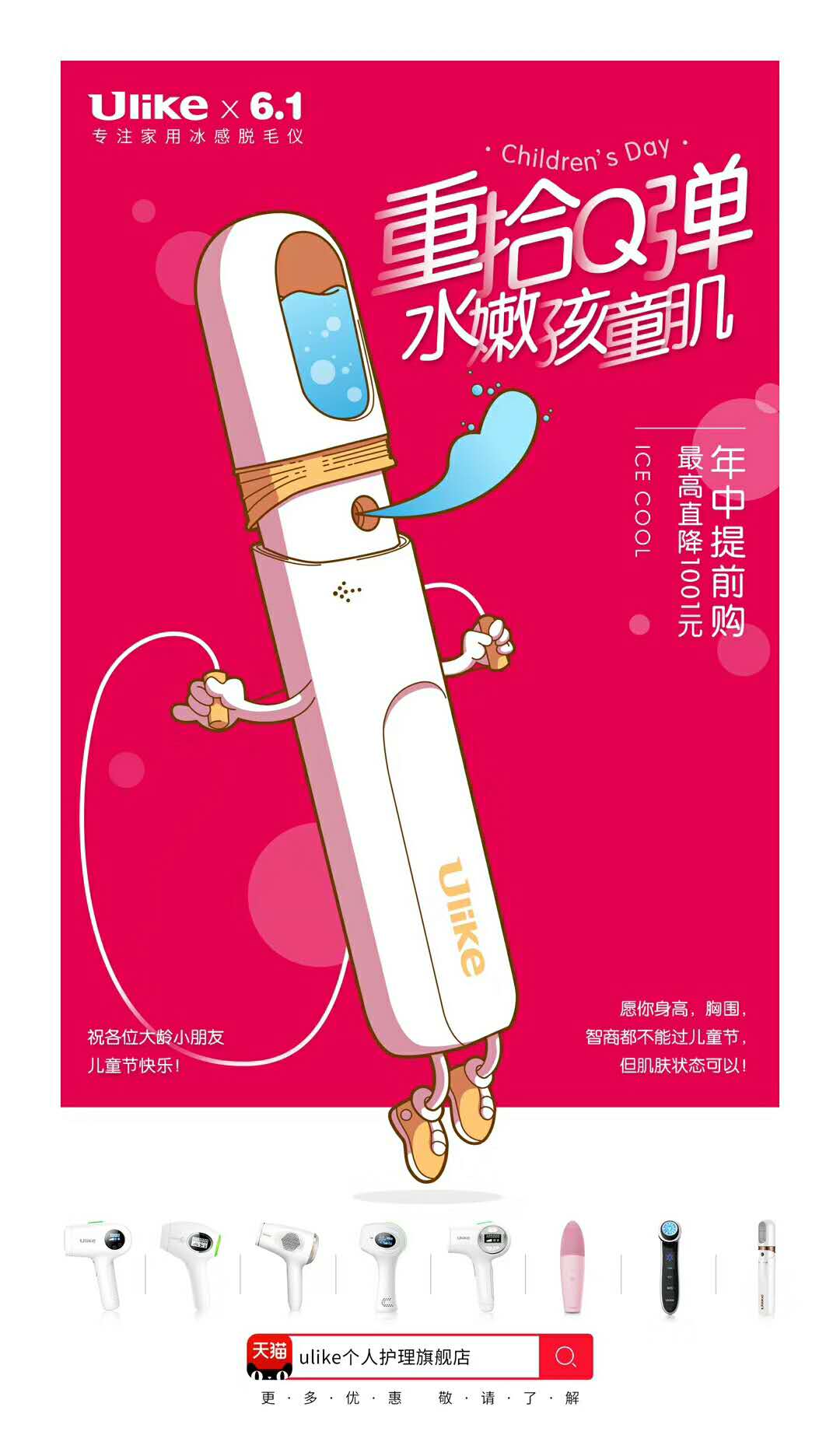 618_Ulike国际-站酷ZCOOL