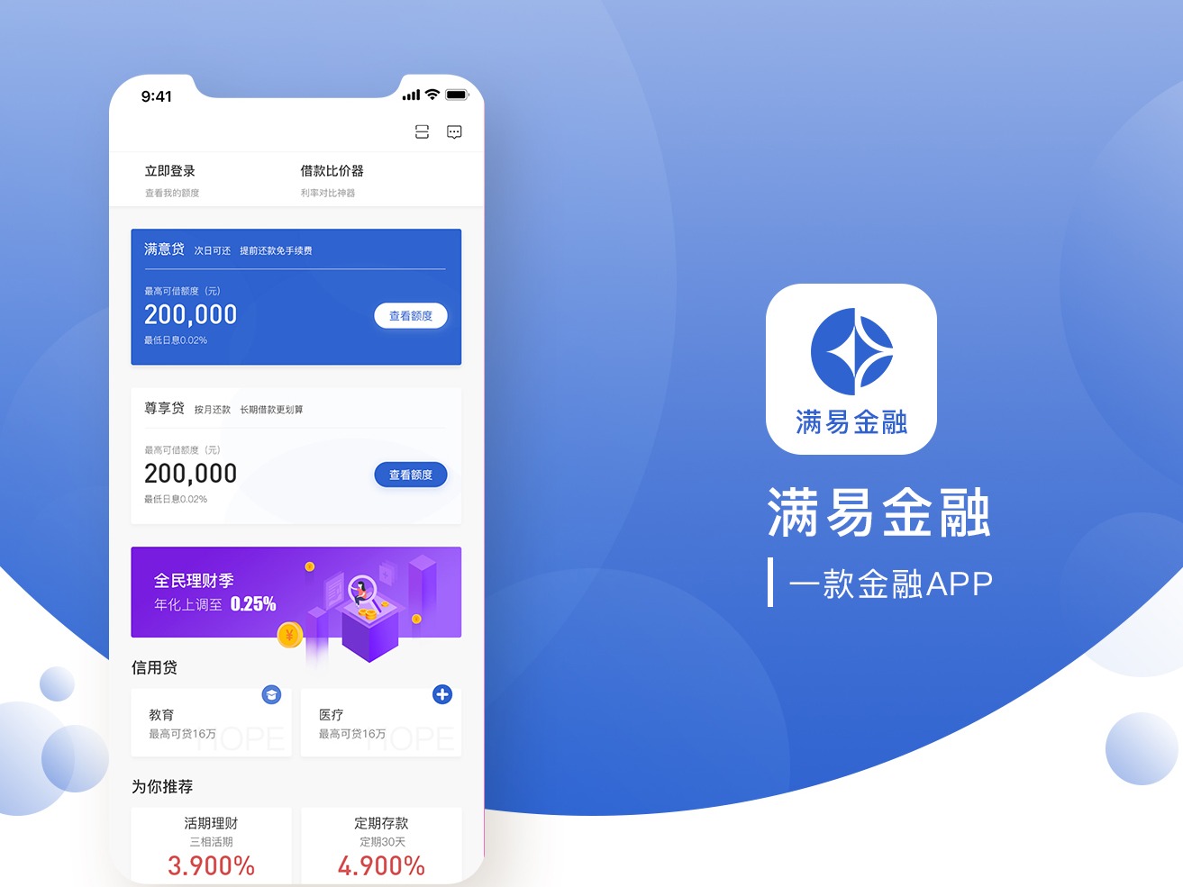 满易金融APP_白天亮-站酷ZCOOL