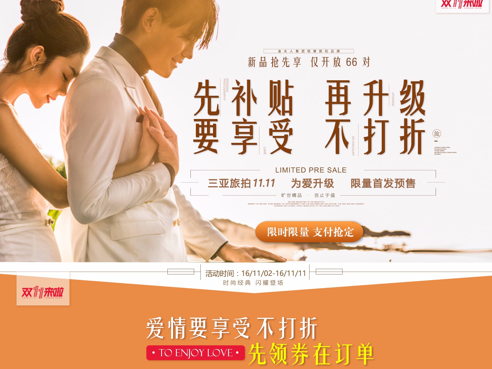 旅拍双11_EY椰子-站酷ZCOOL