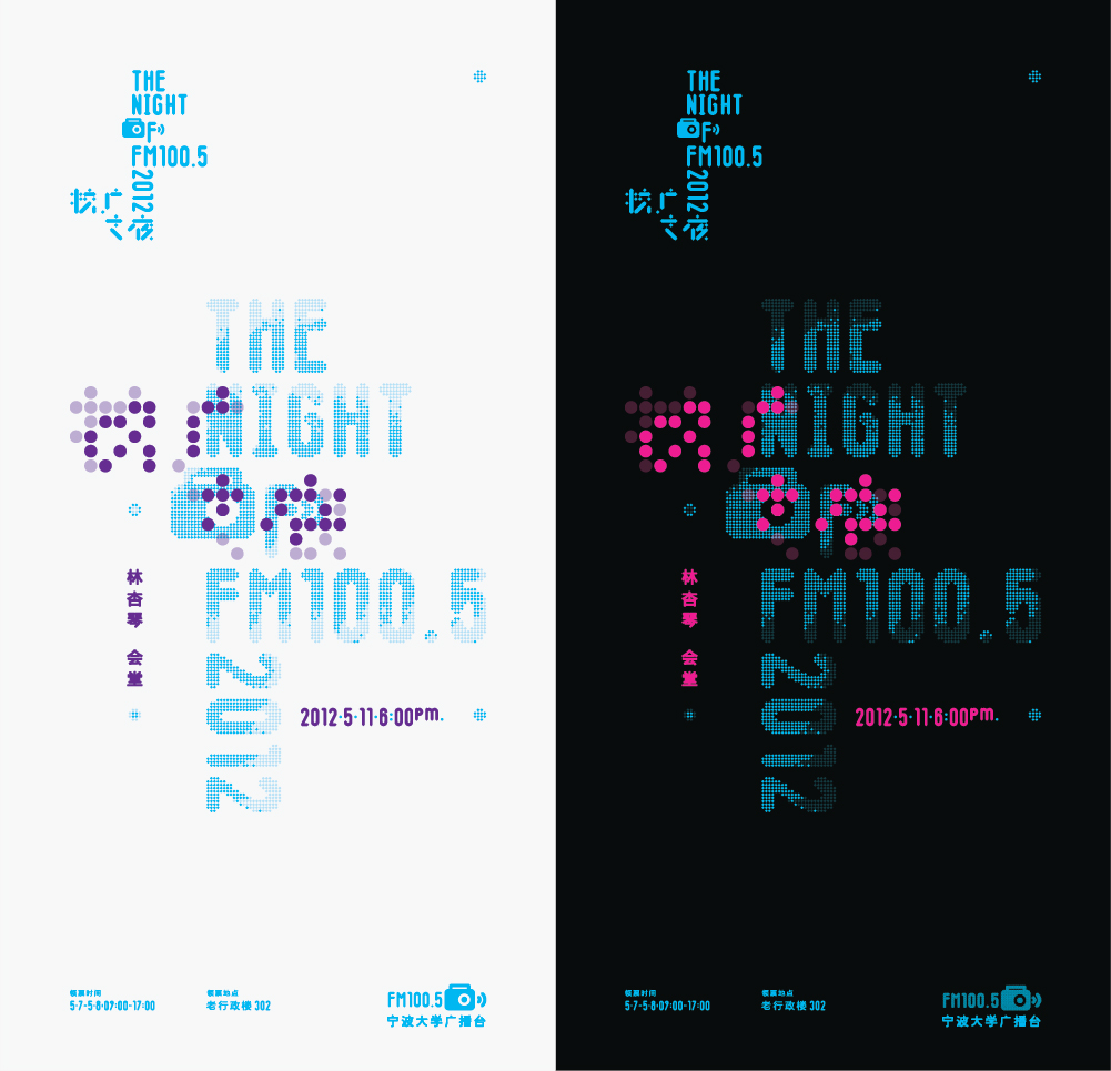 the Night of Fm100.5 2012_kepengmin-站酷ZCOOL