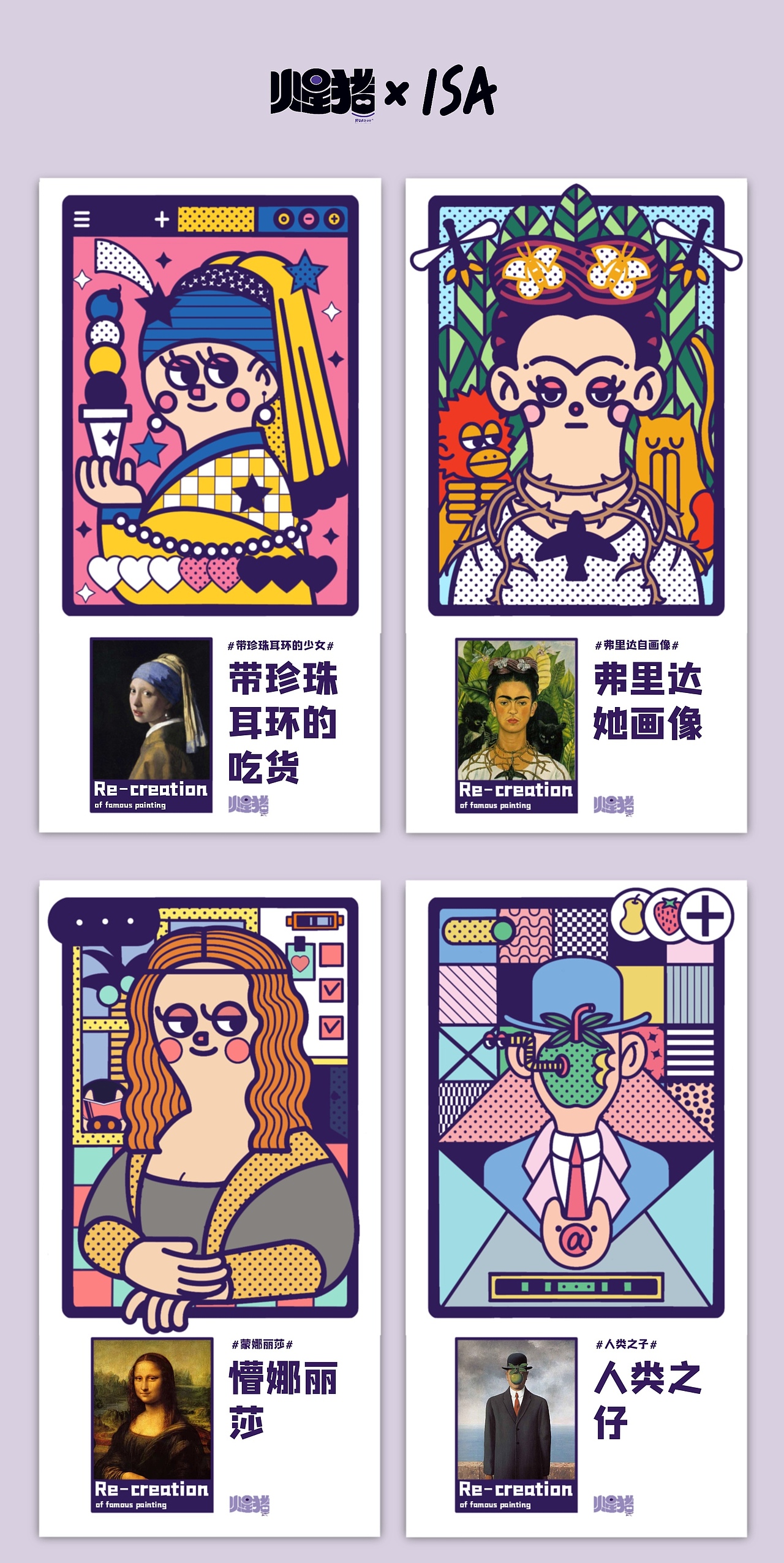 世界名画插画再创作_余牧童ISA-站酷ZCOOL