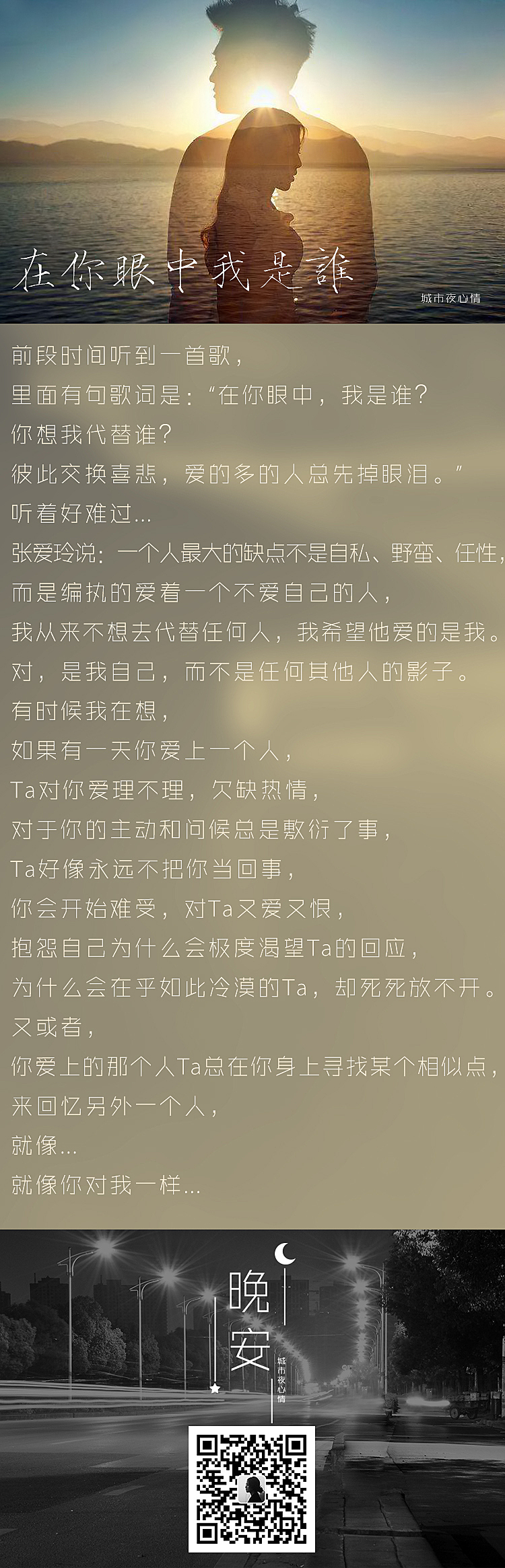 【城市夜心情】在你眼中，我是谁？飞飞并非是飞飞 站酷zcool