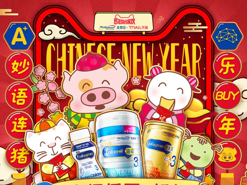 美赞臣天猫CNY页面_HINS丨轩-站酷ZCOOL