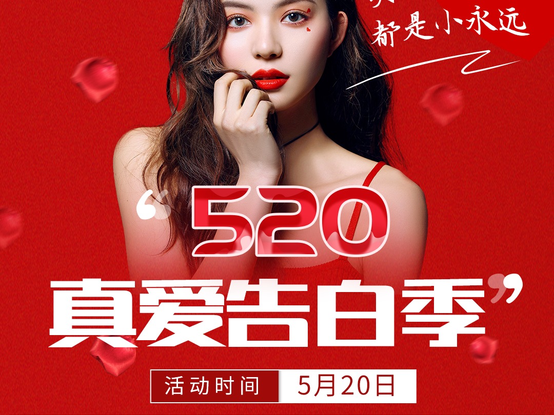520 医美活动长图_那个女孩子-站酷ZCOOL