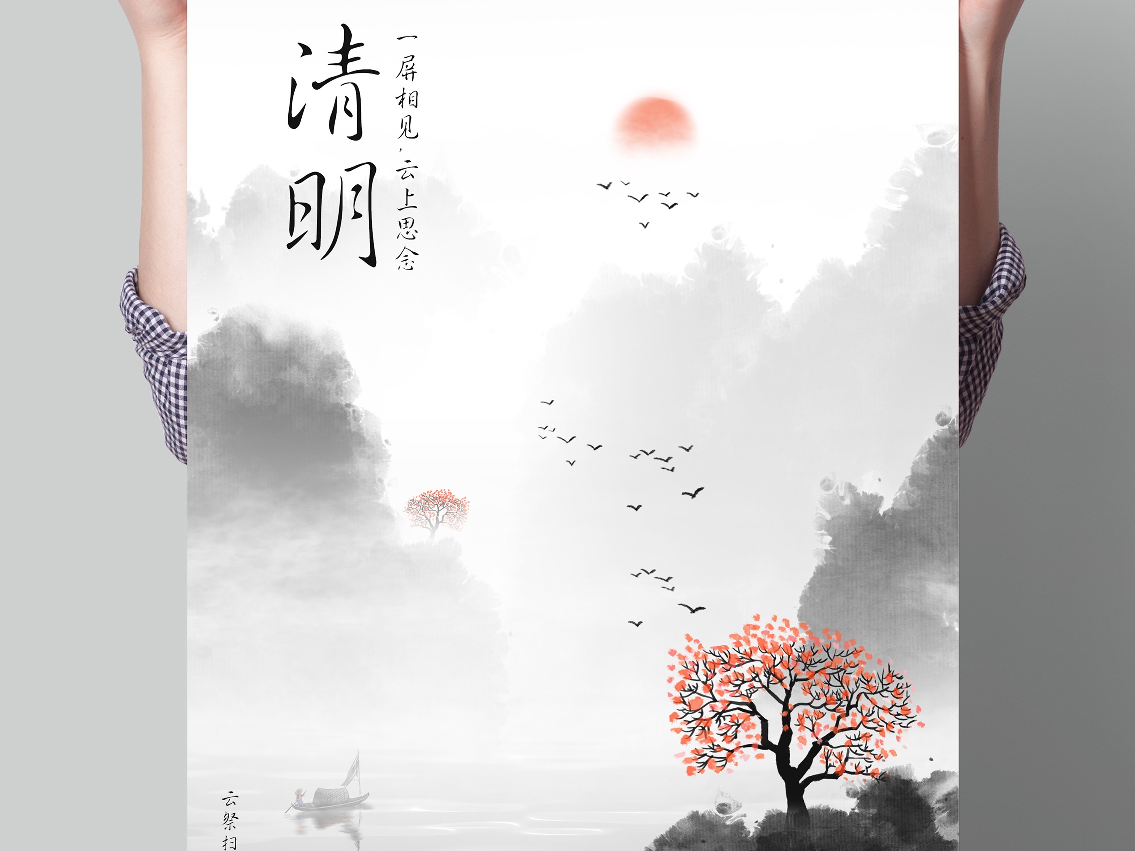 清明节海报设计 云祭扫_JACH朱海军-站酷ZCOOL