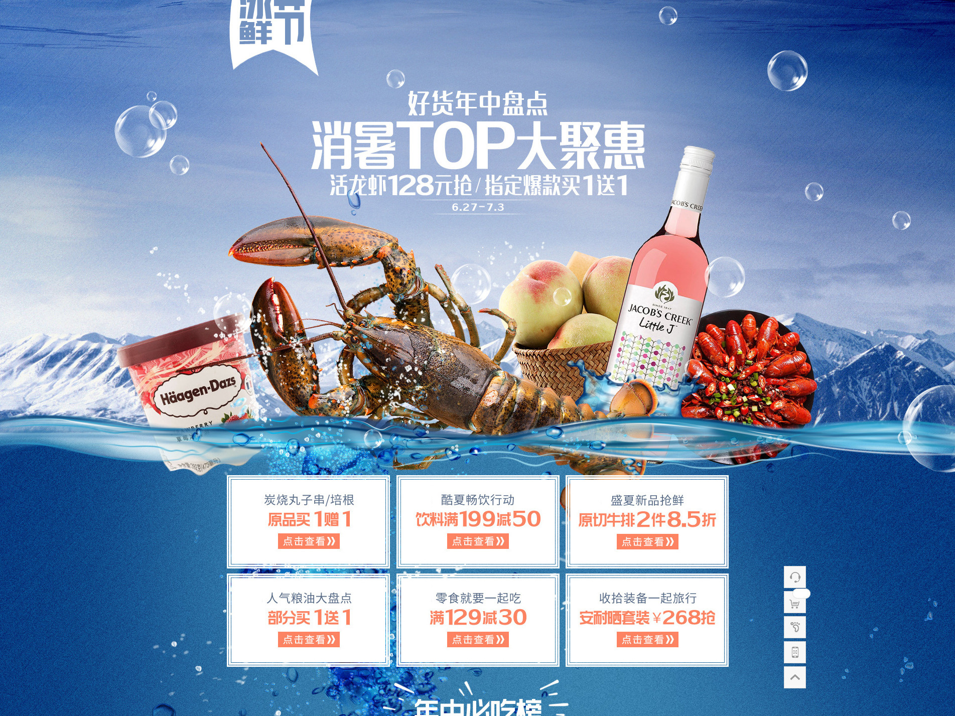 消暑TOP大聚惠_汪了个喵-站酷ZCOOL