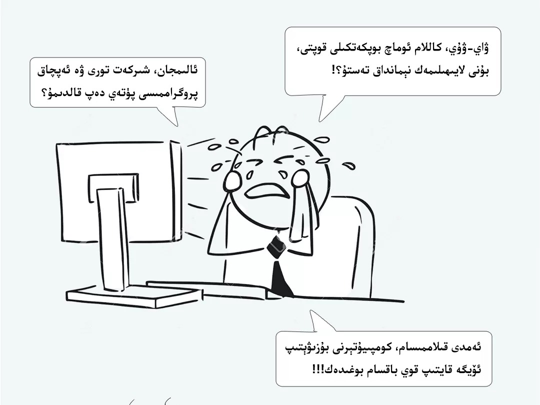 Uzdil网络课堂 漫画 【维吾尔文】_uzdil-站酷ZCOOL