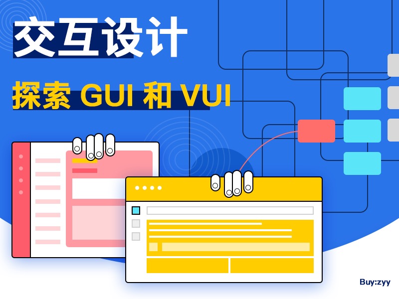 交互设计之探索GUI和VUI_张阳光Designer-站酷ZCOOL