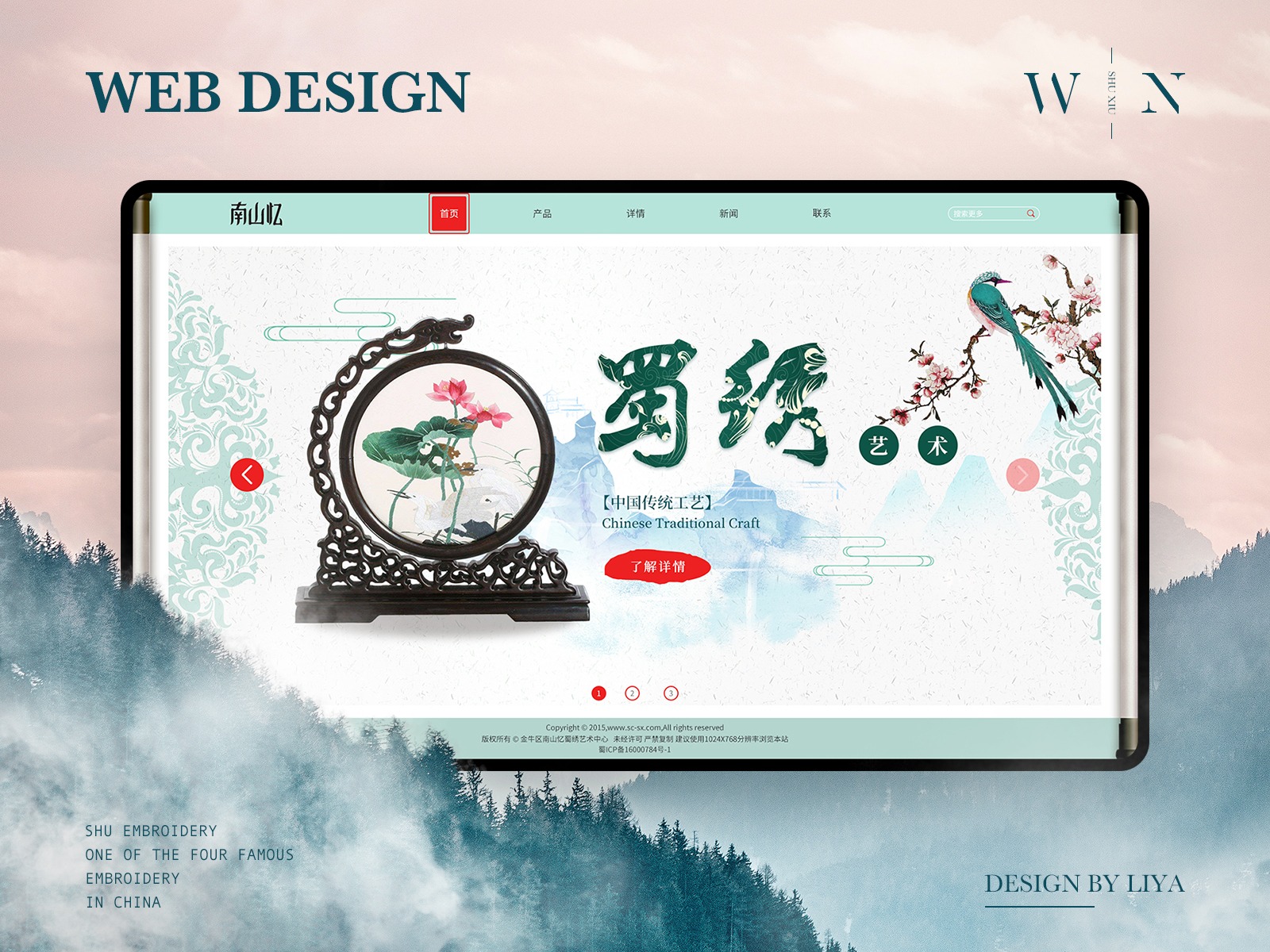 蜀绣-中国风一屏式网页设计_liya啊-站酷ZCOOL