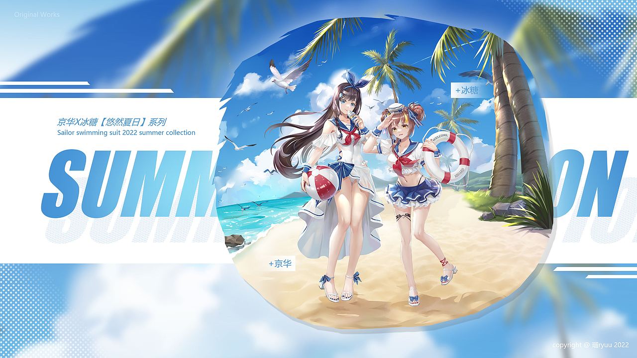 悠然夏日summer vication_瑠_ryuu-站酷ZCOOL