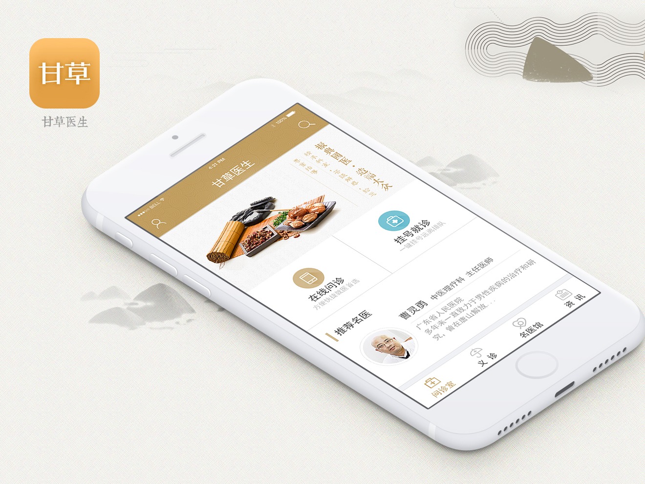 甘草医生_博采网络ued-站酷ZCOOL