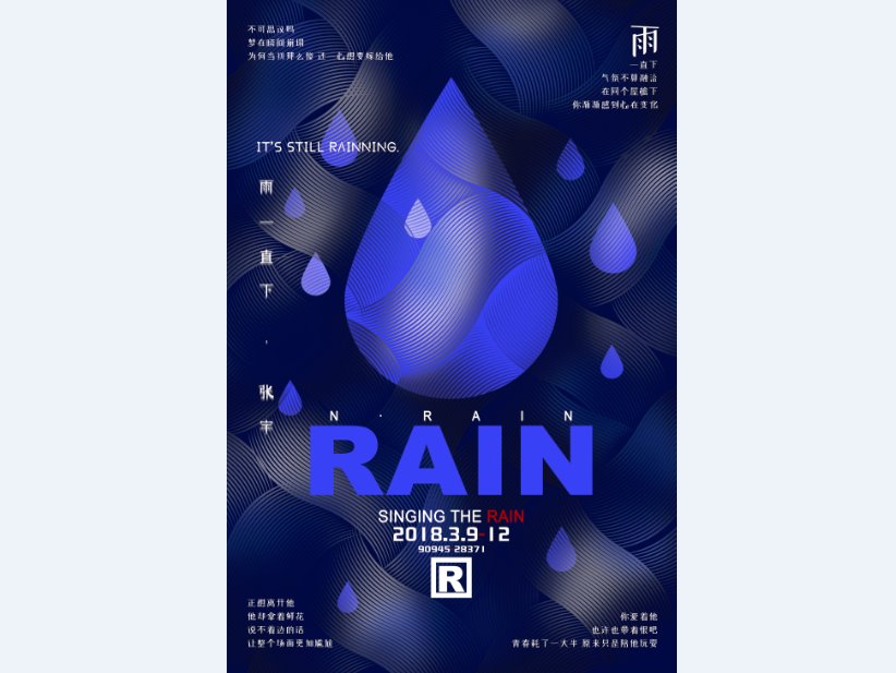 RAIN雨滴海报_粼99么么哒-站酷ZCOOL