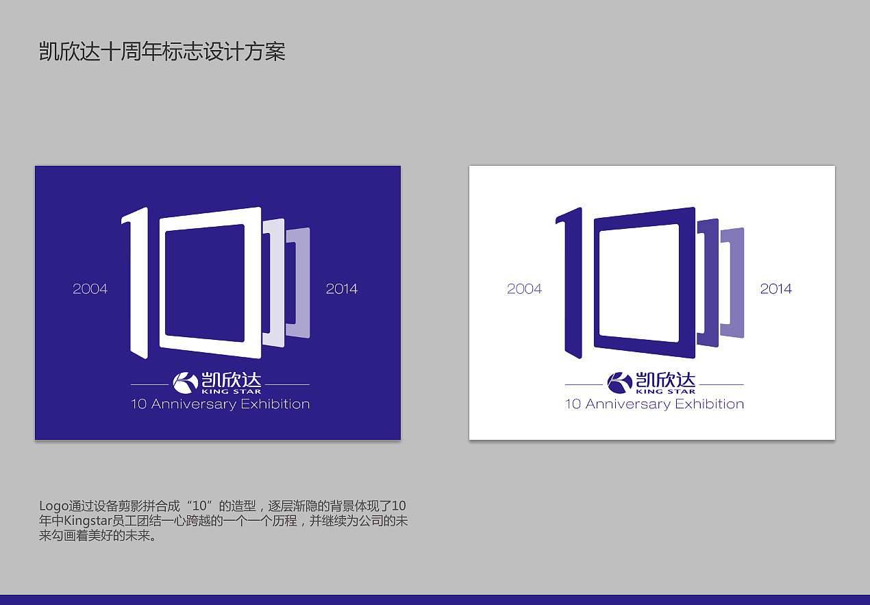 Kingstar 10th logo design 【标志|临摹】_microstudio-站酷ZCOOL