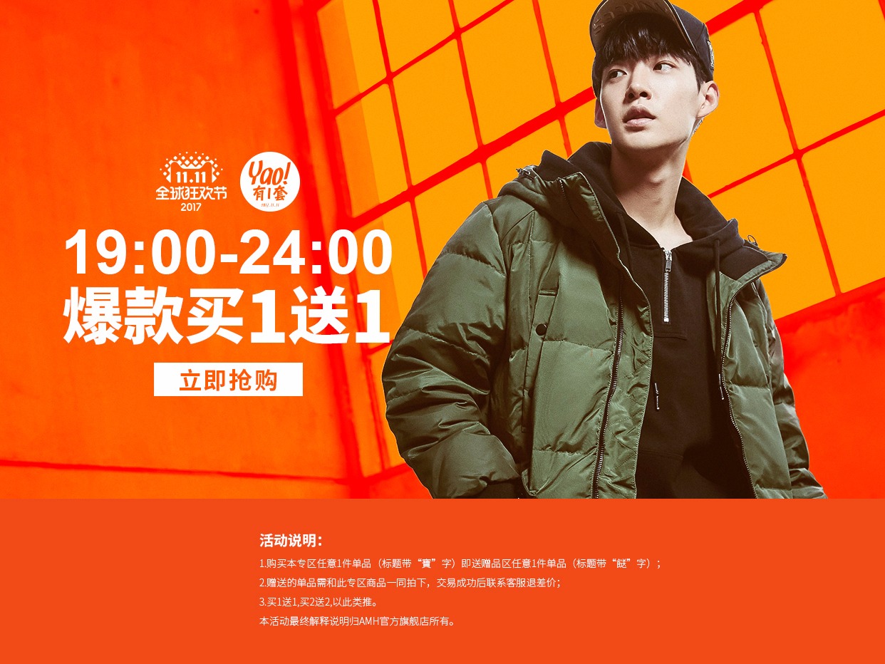 AMH官方旗舰店-页面活动-买一送一_HDS视觉顾问-站酷ZCOOL