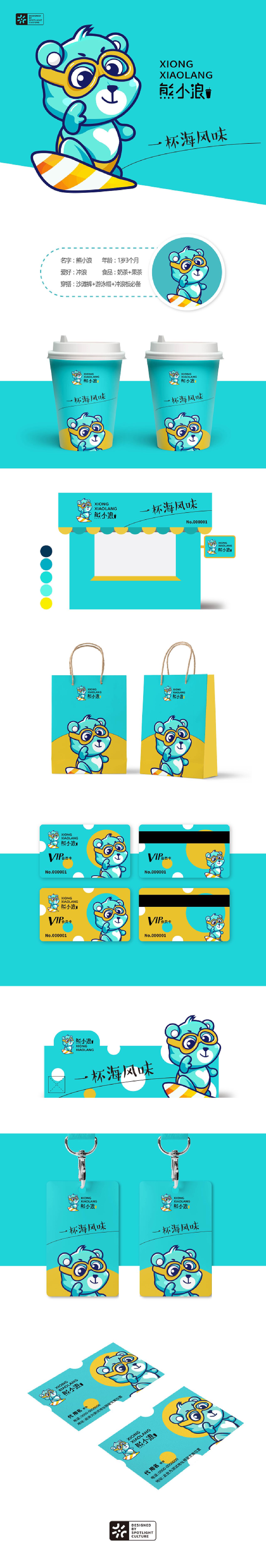 聚光案例｜熊小浪logo设计聚光文化 站酷zcool
