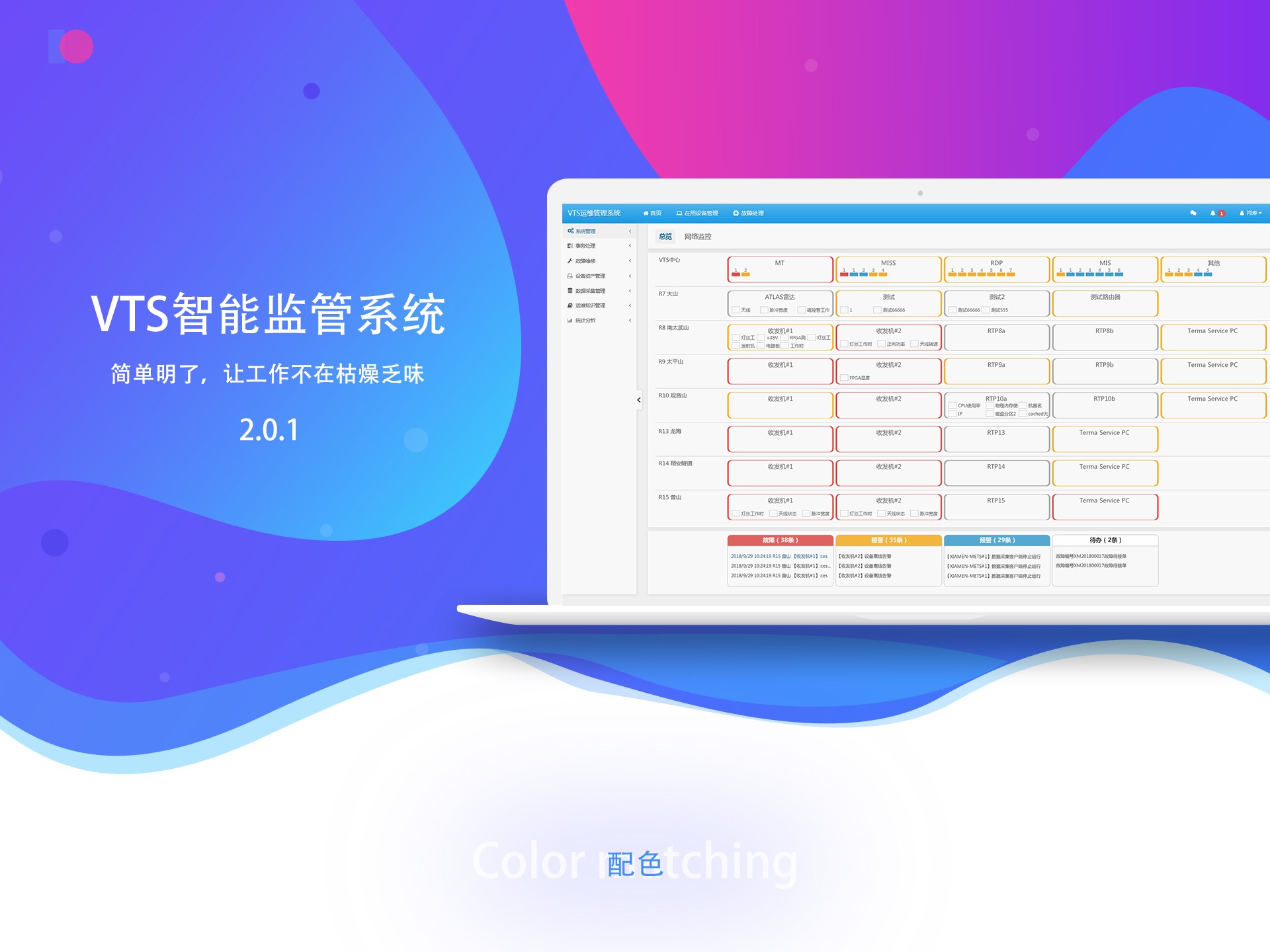 VTS智能监管系统_请叫我梁大大-站酷ZCOOL