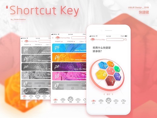 快捷键APP (Shortcut Key) 软件学习类产品 UI&UE设计 _谢转转-站酷ZCOOL
