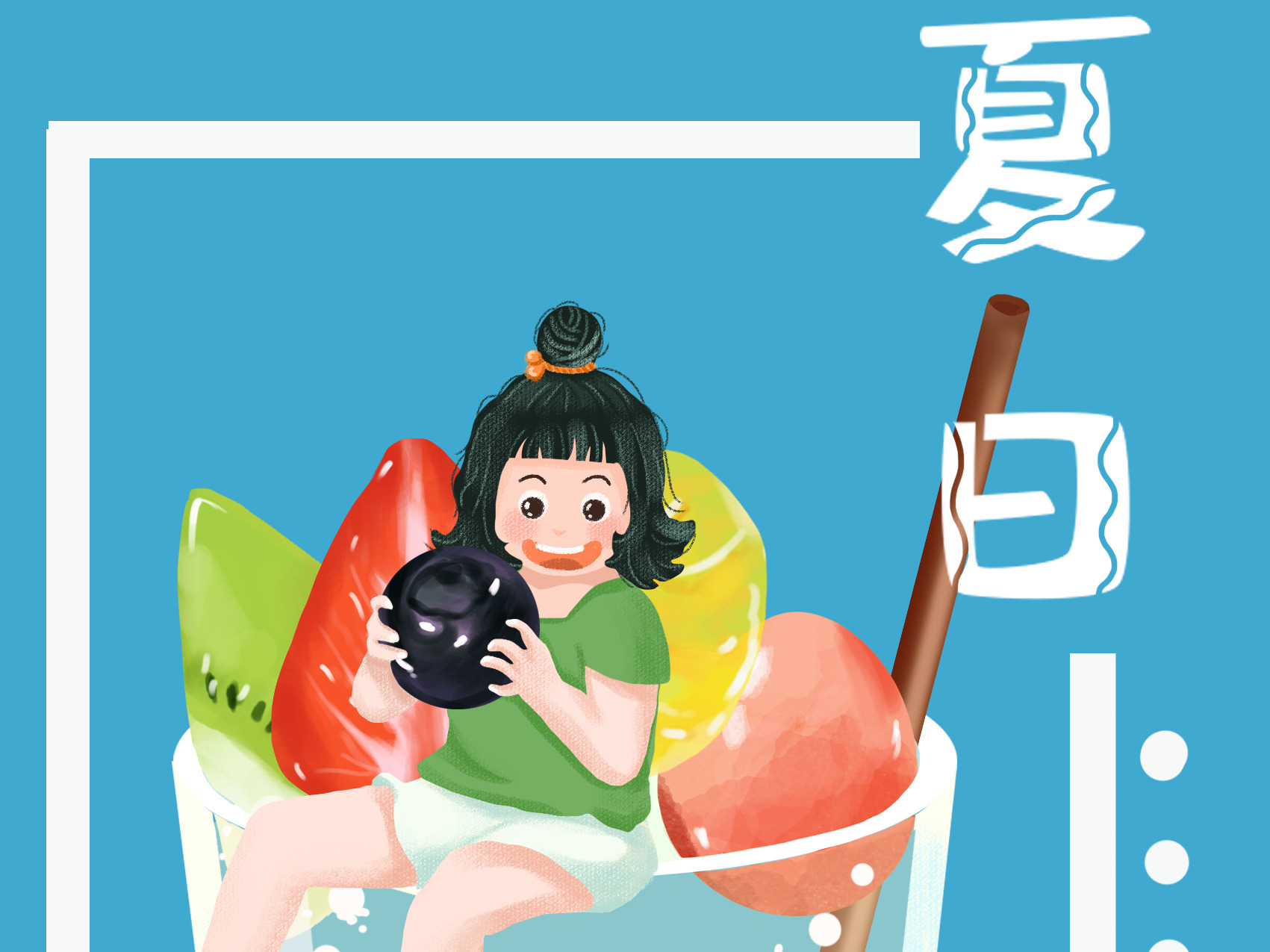 夏天的味道_zhiang之昂-站酷ZCOOL