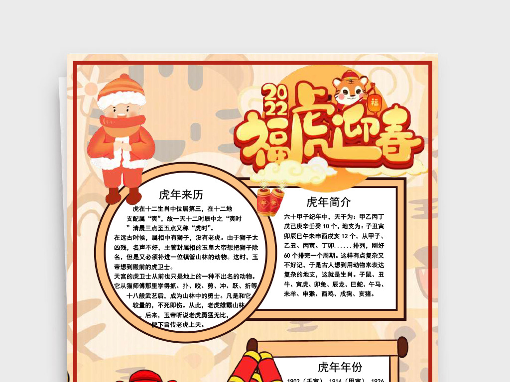 恭贺新春新年快乐虎年手抄报Word文档_豚设计-站酷ZCOOL