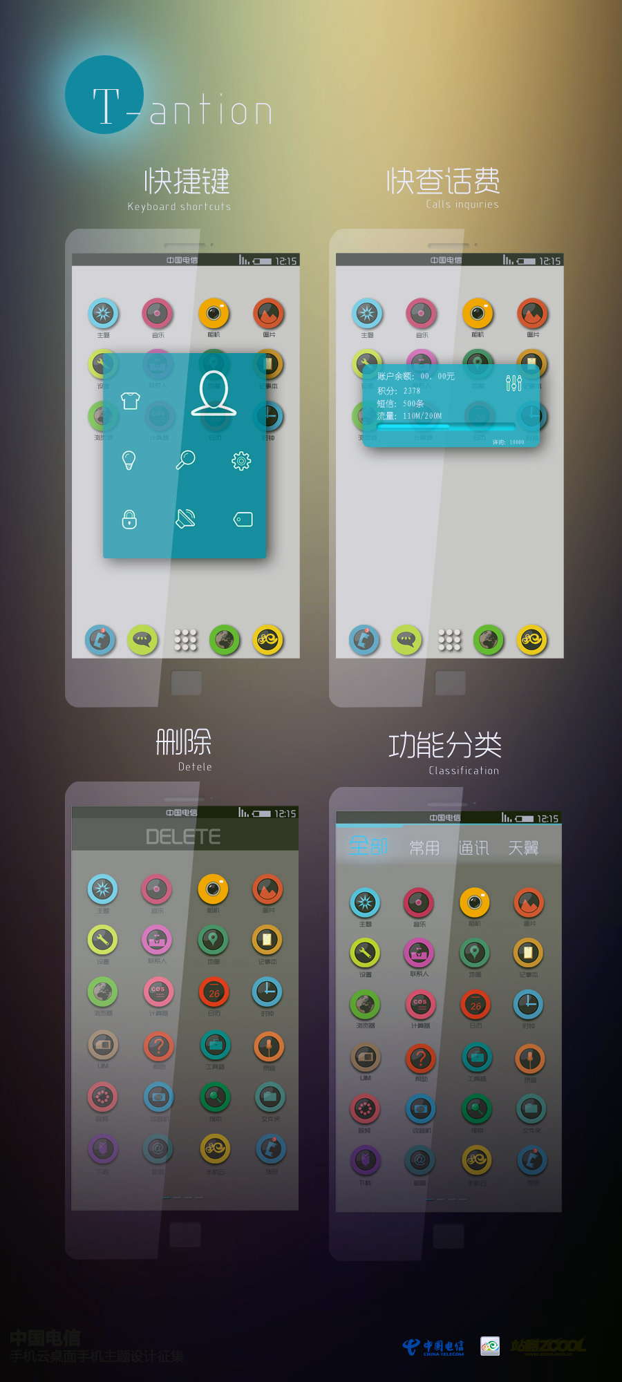 T-antion_豁饮料-站酷ZCOOL