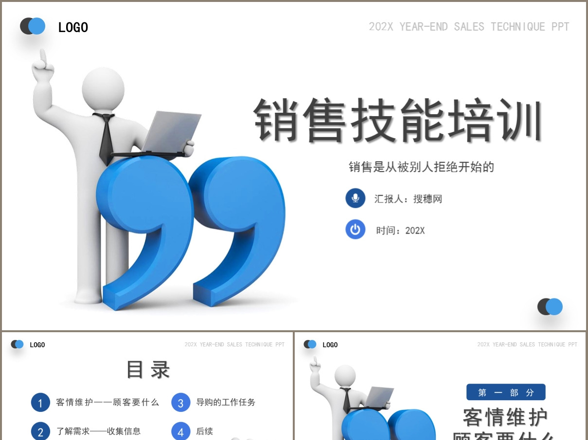 简单实用企业员工销售技能教育培训PPT模板_哎呦喂0102-站酷ZCOOL