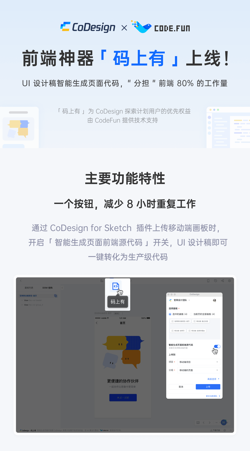 智能生成页面代码，让你10分钟完成一天工作_腾讯CoDesign-站酷ZCOOL